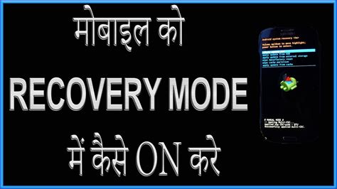 How To Reboot Android Devices Into Recovery Mode Very Easy Hindi Youtube