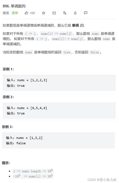 Leetcode刷题计划——单调数列动态单调数组 Leetcode Csdn博客