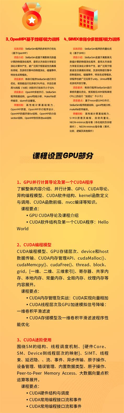 【先学后付】全家桶cudampiopenmpsimdgemm猿代码 超算人才智造局