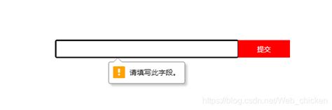Html中给表单提交input输入框加入一个必填代码input 加必填的样式 Csdn博客
