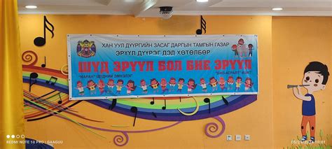 Нийслэлийн Хан Уул дүүргийн 121 дүгээр цэцэрлэг Ulaanbaatar