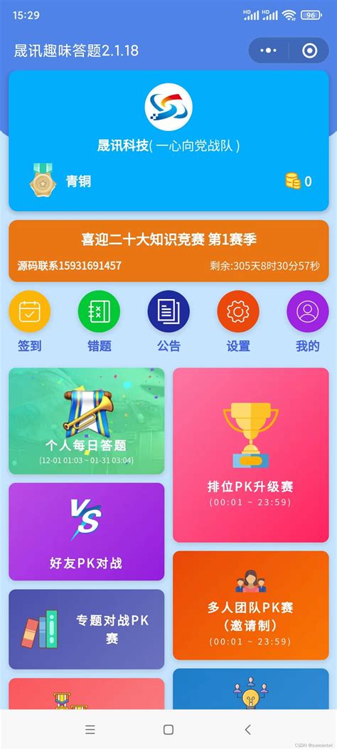 答题小程序源码个人每日答题怎么做 晟讯知识问答后台管理系统 csdn博客