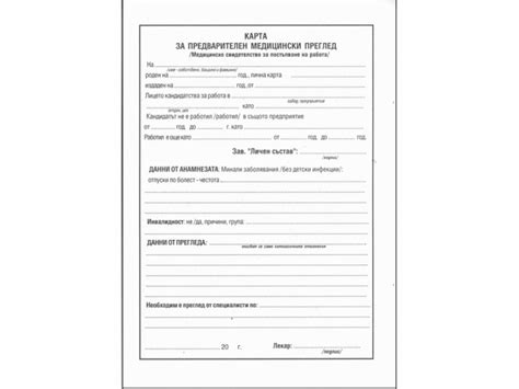 Офис Експрес Формуляри личен състав МЕДИЦИНСКО СВИДЕТЕЛСТВО ЗА ПОСТЪПВАНЕ НА РАБОТА Oфис