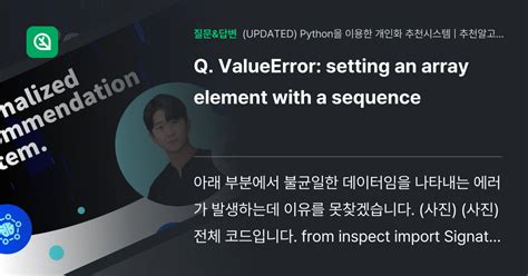 Valueerror Setting An Array Element 인프런 커뮤니티 질문and답변