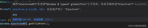 类型 Window And Typeof Globalthis” 上不存在属性 Electronapi”类型 Window And Typeof
