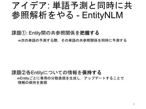 dynamic entity representations in neural language models ppt