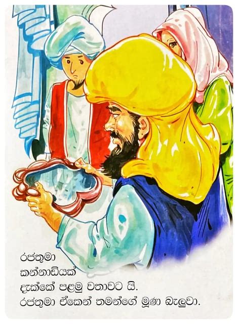 කන්නාඩිය Kannadiya පොත් පැංචා [poth Pancha]