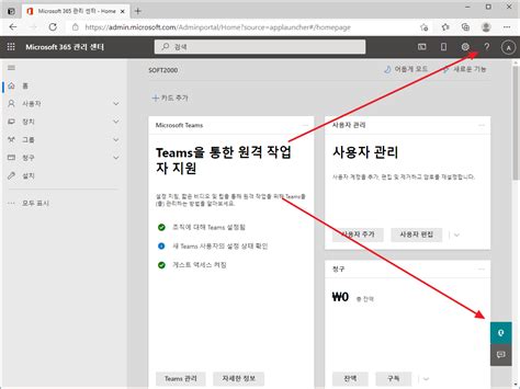 Microsoft 365 마이크로소프트에 기술 지원 요청하는 방법 ㈜소프트이천