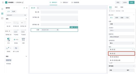 日期 盘古低代码