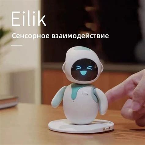 Детские интеллектуальные интерактивные игрушки eilik intelligent