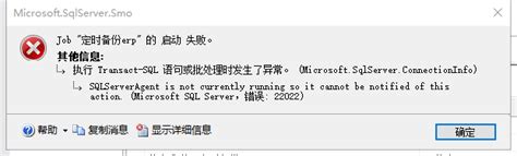 启动SQL Server Agent on Linux 程序旅途