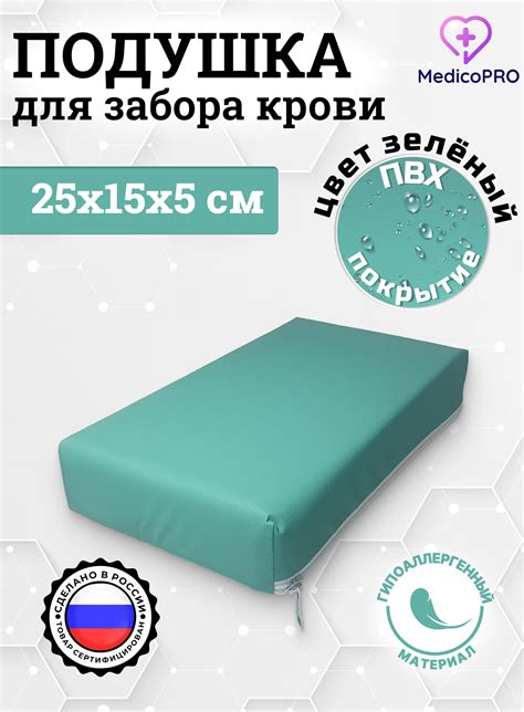 Подушка для взятия венозной крови купить в москве — купить по низкой цене на Яндекс Маркете