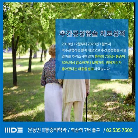 척추관협착증 비수술 치료법 추간공성형술 네이버 포스트