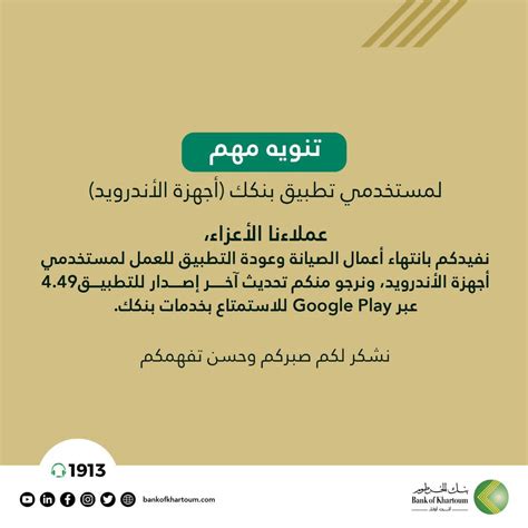 Easy And Secure Personal Banking Solutions Bank Of Khartoum