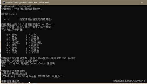 dos窗口颜色修改 csdn博客