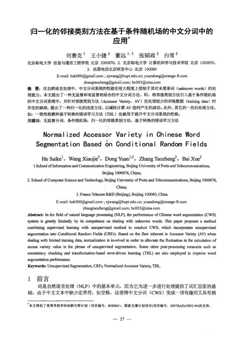 Pdf Normalized Accessor Variety In Chinese Word Segmentation Based On Conditional Random Fields