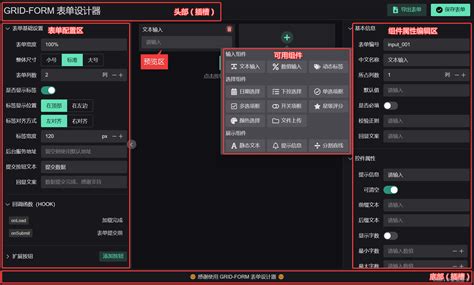 格子表单grid Form 基于 Vue3 可视化低代码表单设计器 Csdn博客