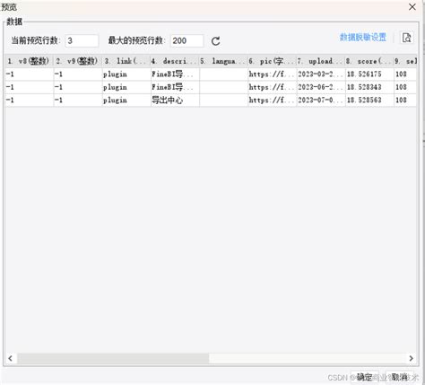 还在为数据无法直接应用于finereport发愁？数据工厂插件来了！finereport 数据工厂原始数据 Csdn博客