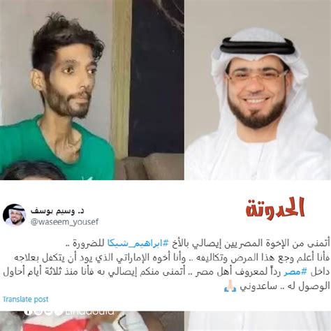 الحدوتة Elhadouta الداعية الإماراتي وسيم يوسف يبحث عن شيكا Facebook