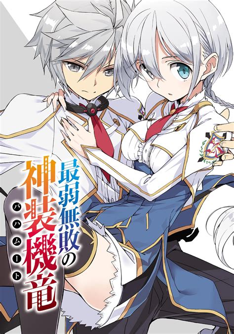 Saijaku Muhai No Bahamut Undefeated Bahamut Chronicle Image 2320069