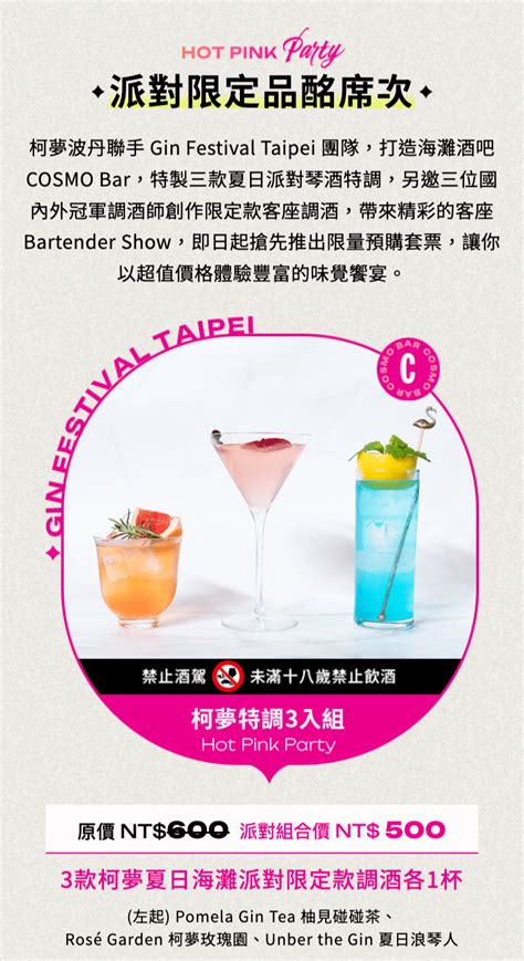 2024 柯夢波丹夏日海灘派對 Cosmo Summer Party Events Calendar