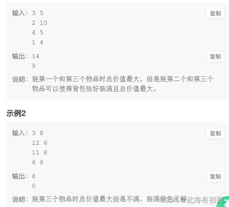 动态规划 01背包问题动态规划01背包问题 Csdn博客