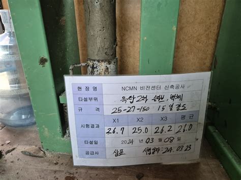 2024 03 23 아침조회 지하층습윤양생 콘크리르 강도시험 1층 식당 조적작업 소회배관 외부하지틀제작 Ncmn