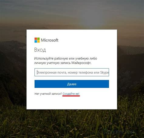 Учетная запись в Майкрософт — Как создать —