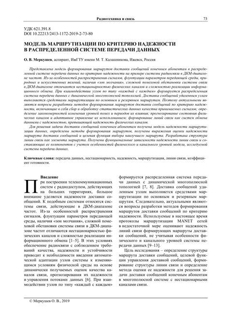 Pdf Routing Model By The Criterion Of Reliability In A Distributed