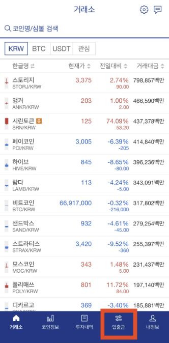 업비트 출금방법 1분 요약정리 모바일 코인업
