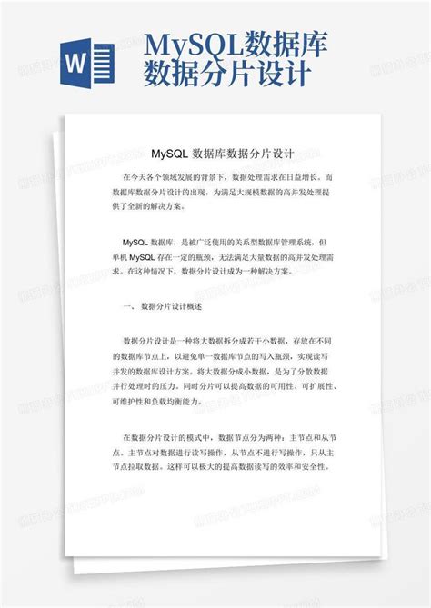 Mysql数据库数据分片设计word模板下载编号qamkjwoe熊猫办公 Mysql数据库数据分片设计word模板下载编号qamkjwoe熊猫办公