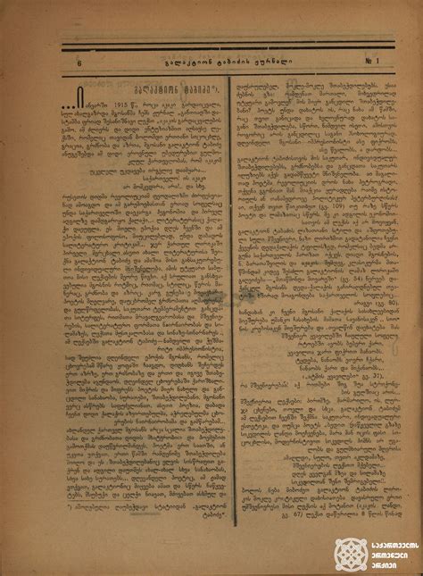გალაკტიონი საქართველოს ეროვნული არქივი