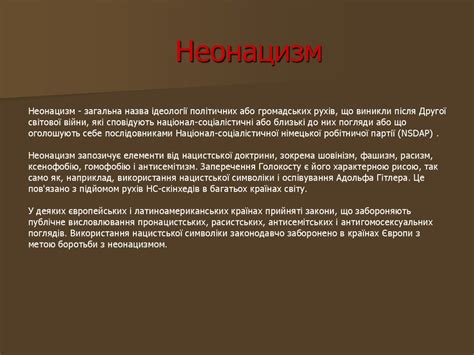 Фашизм і нацизм Неофашизм і неонацизм презентация онлайн