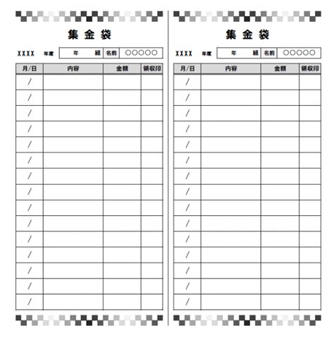 集金袋のテンプレート・excel 無料のビジネス書式テンプレート