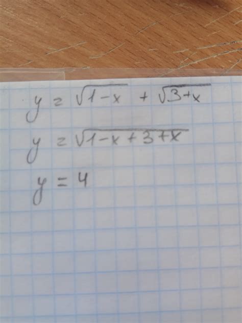 Y корень 1 X корень X 3 найти область определения функции Школьные Знания Com