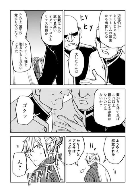 コミックス最新12巻 2月下旬発売予定 異例の出世を果たし アルファポリス さんのマンガ ツイコミ 仮