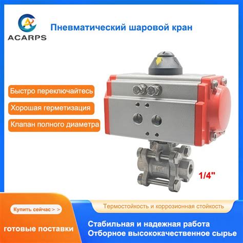 Пневматический шаровой кран из нержавеющей стали 304 1 4 внутренней резьбой полного диаметра