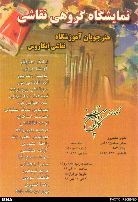 برپایی دو نمایشگاه در نگارخانه کمال‌الدین بهزاد ایسنا