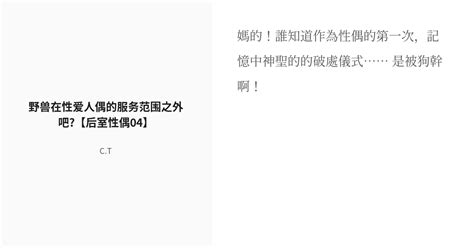 [r 18] 4 野兽在性爱人偶的服务范围之外吧【后室性偶04】 關於我被ts改造成性愛人偶的後室生存【壁外之 Pixiv
