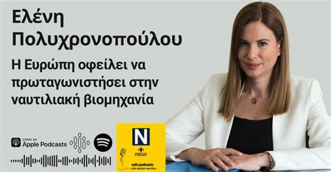 Η Eleni Polychronopoulou δίνει το στίγμα του τι μέλλει γενέσθαι στη