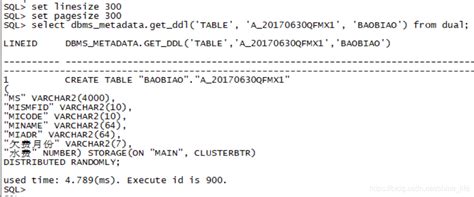 Dm Dbmsmetadatagetddl方法的使用总结 Csdn博客