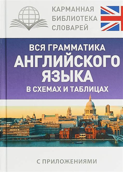 Вся грамматика английского языка в схемах и таблицах – Telegraph