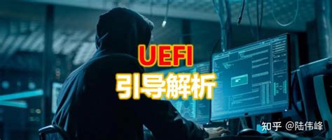 Uefi引导过程分析 知乎