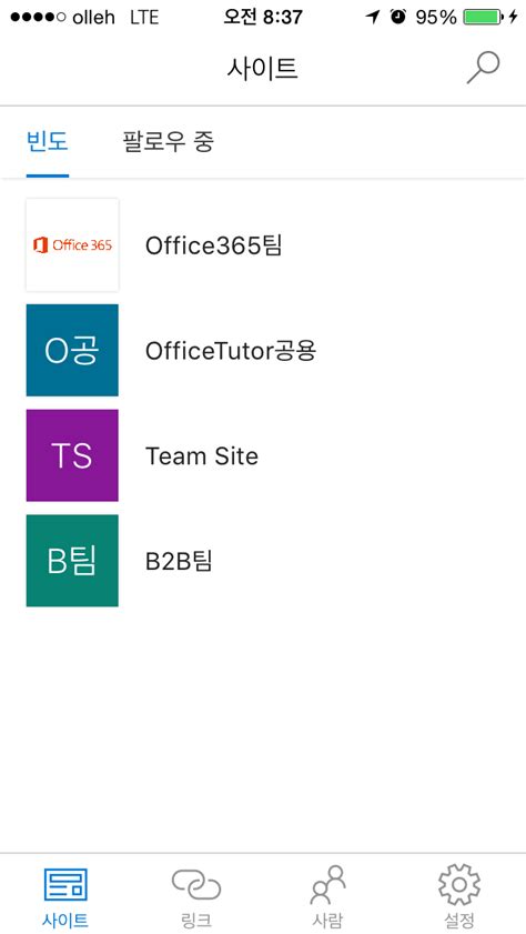 iOS용 SharePoint 앱이 앱스토어에 등록되었습니다 OfficeTutor