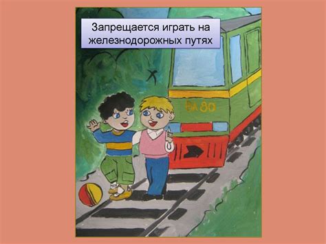 Техника безопасности при нахождении на железнодорожных путях Online Presentation