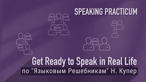 Разговорный практикум английского Webinar 1 Youtube