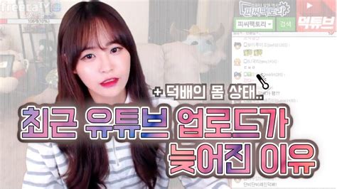 업로드가 늦어진 이유 여러분 건강 잘챙기세요 Youtube