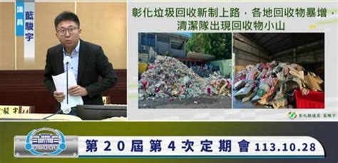 彰化回收物堆積成山 變賣價格低遭疑浪費清潔隊人力 時事 中時
