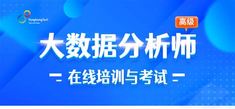 大数据分析师培训 永洪科技