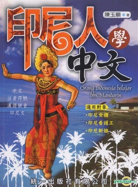 Yesasia Yin Ni Ren Xue Zhong Wen Shu Fu2cd Chen Yu Shun Tong Yi Chu Ban She Taiwan Books